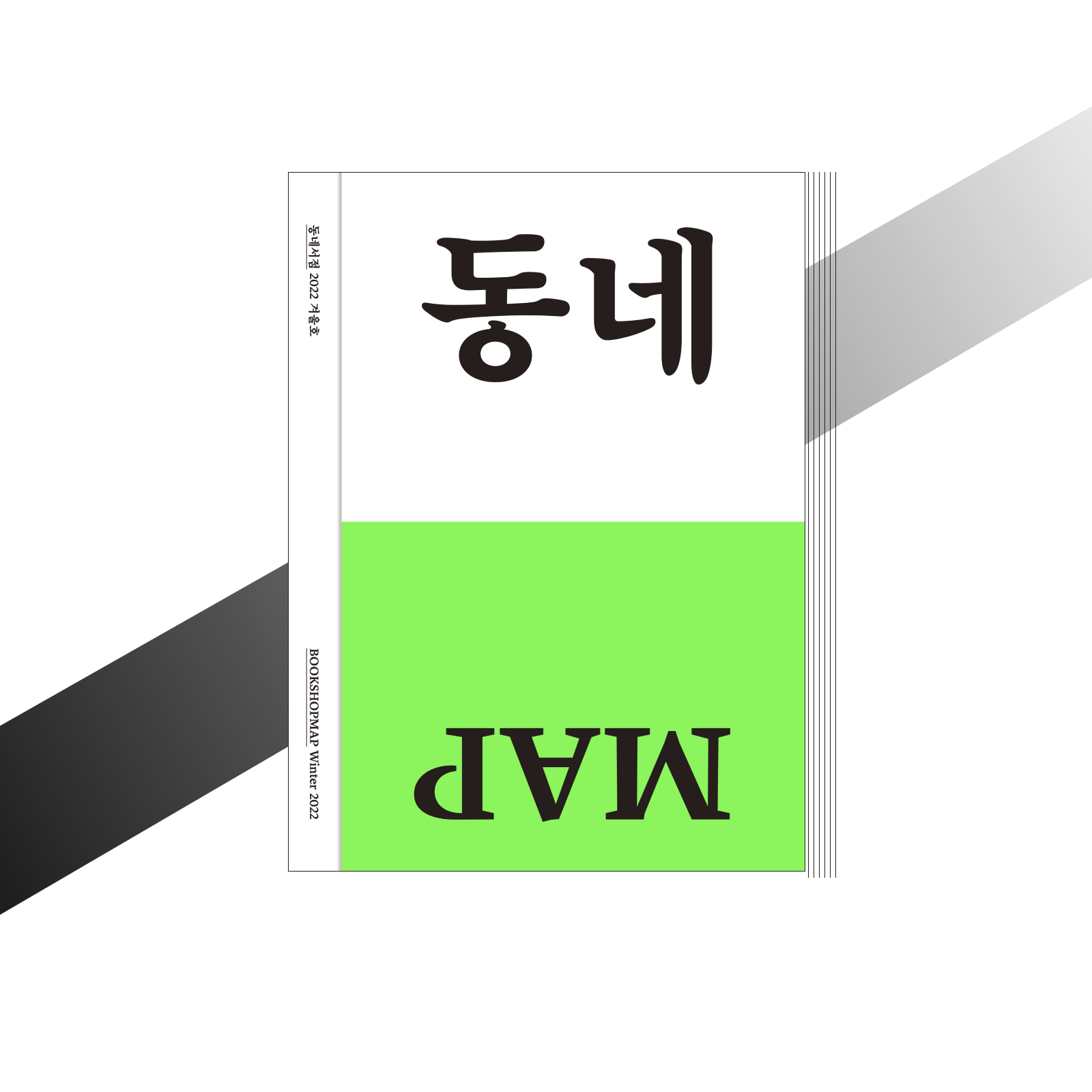동네서점 ZINE Bookshopmap Winter 2022